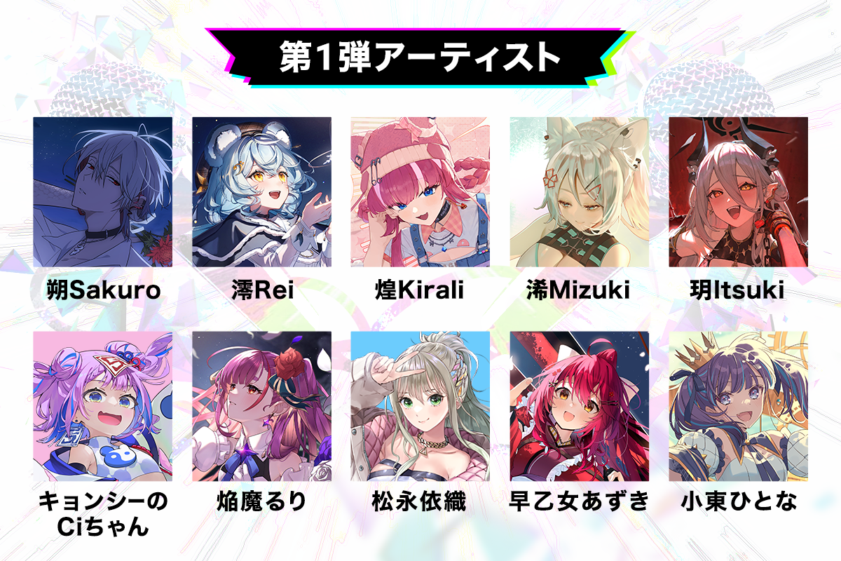 AWAとKKBOXが日本と台湾の人気VSingerを集めたイベント『国際交流歌合戦』を開催！第一弾出演アーティスト10名を発表 — News - AWA