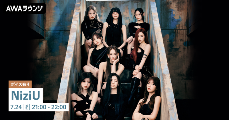 1st EP「RISE UP」リリース記念！ 限定ボイスもオンエアするNiziU特集のAWAラウンジを開催！ — News - AWA