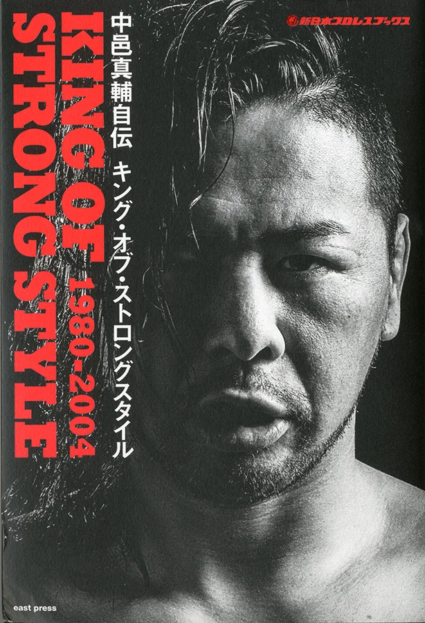 VIZ Media Celebrates Pro Wrestling With KING OF STRONG Autobiography ...