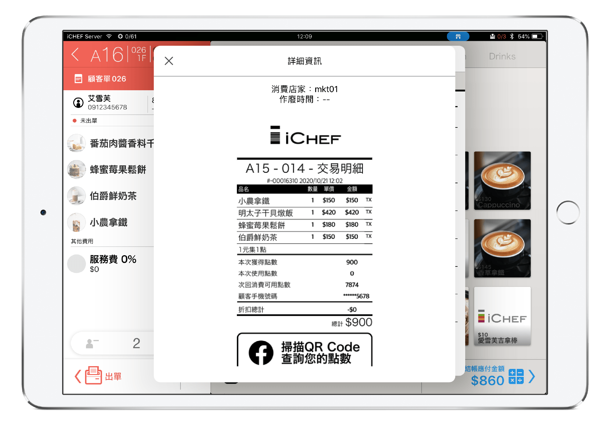 系統與介面｜依照餐廳流程打造，從店外排隊、桌邊點餐、廚房出單到結帳｜iCHEF POS 點餐系統