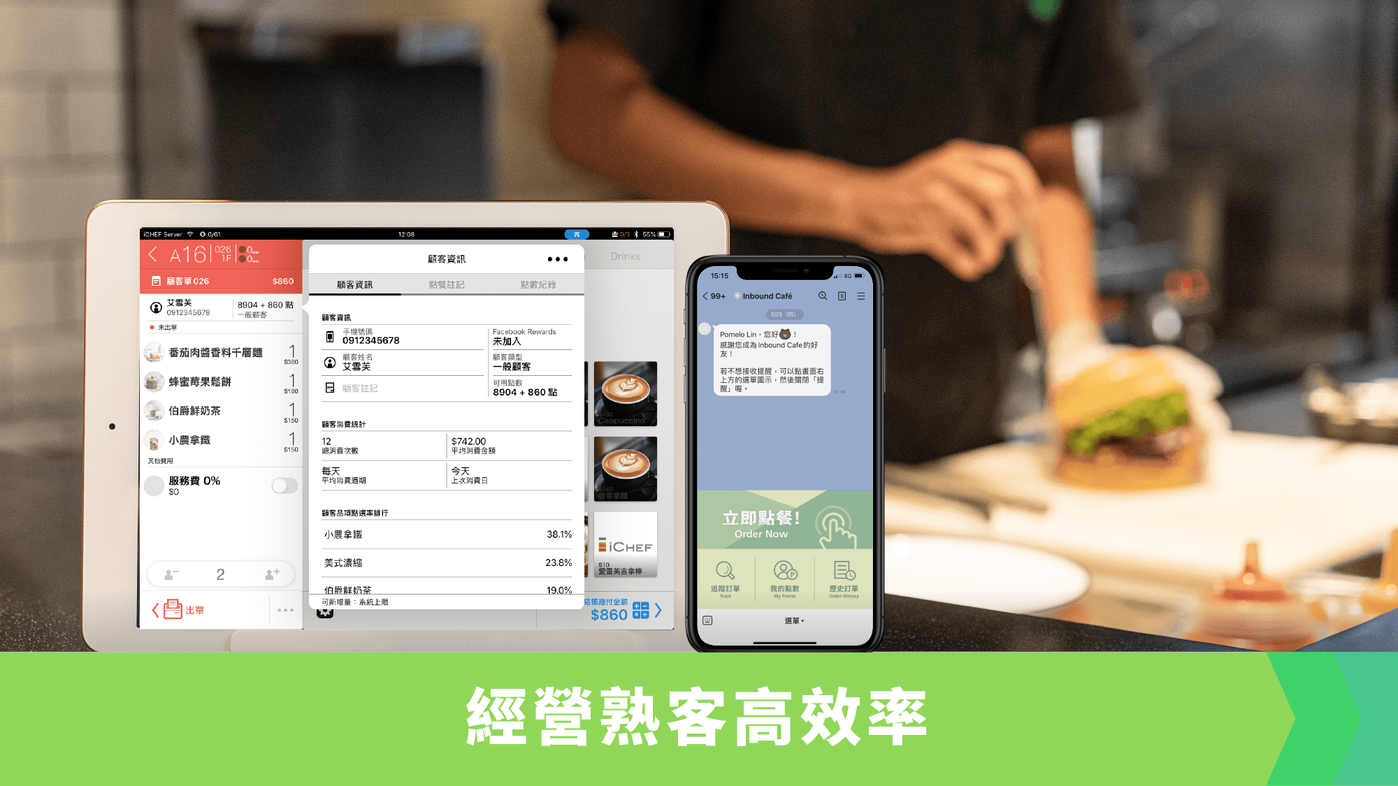 iCHEF LINE 點餐｜用 LINE 接單，點餐便利，生意更順利｜iCHEF iPad POS 點餐系統