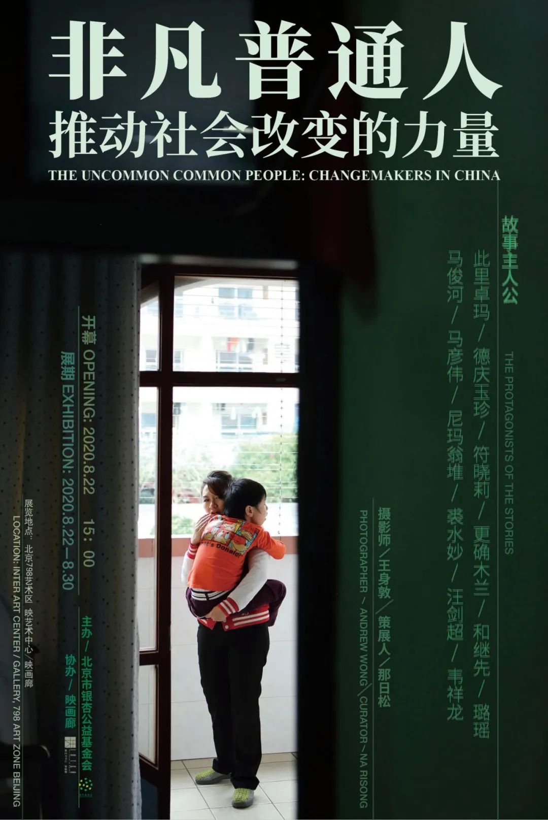 Exhibition — Inter Gallery Beijing