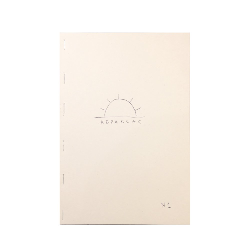 Абраксас | Abraxas — χώρα