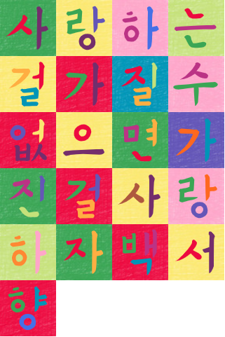 Hangeul Wall: Things I Love to Talk About — Korean Cultural Center New York