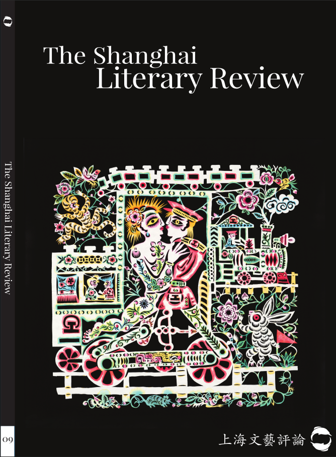 The Shanghai Literary Review 上海文藝評論
