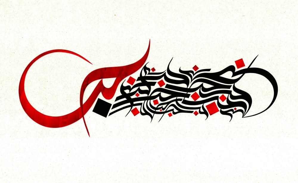 Calligraphy is Creativity: An Interview with Master Artist Wissam ...