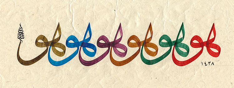 Calligraphy is Persistence: Profile of Calligrapher Shahryanshah ...