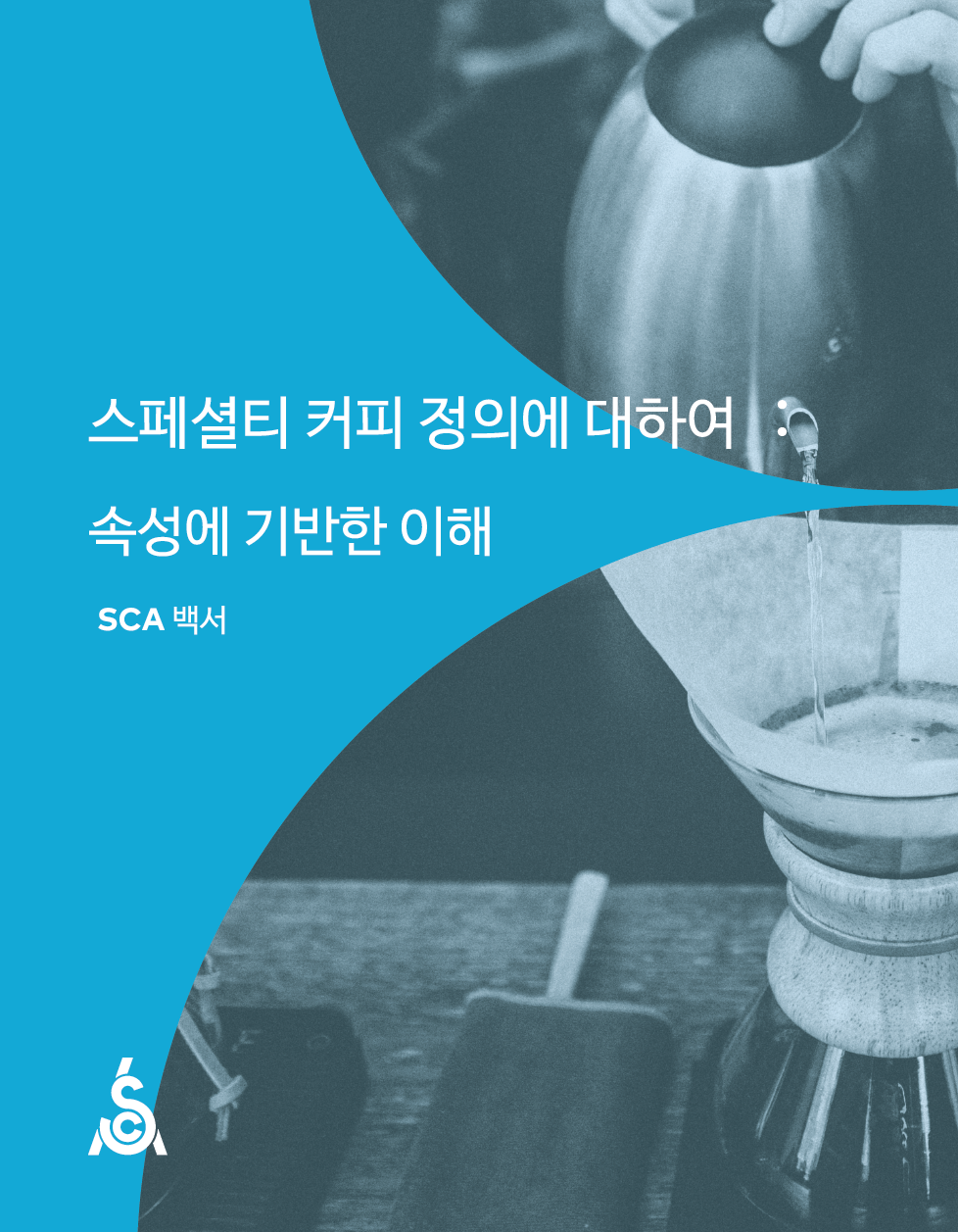 Coffee Value Assessment — Specialty Coffee Association