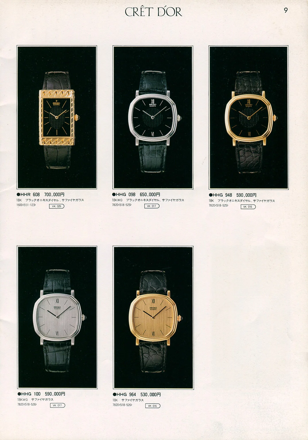 Credor Brand Introduction and History — Plus9Time