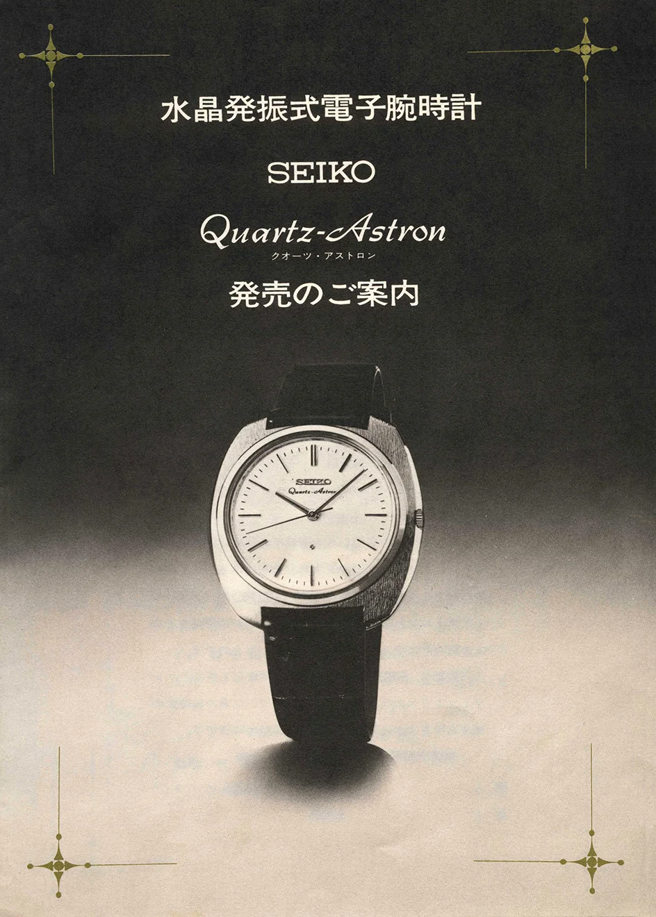Brochure: Seiko Quartz Astron - World's First Quartz Watch — Plus9Time