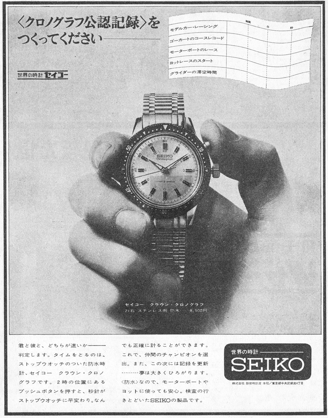 Advert: Seiko Newspaper Adverts and Olympic Competition — Plus9Time
