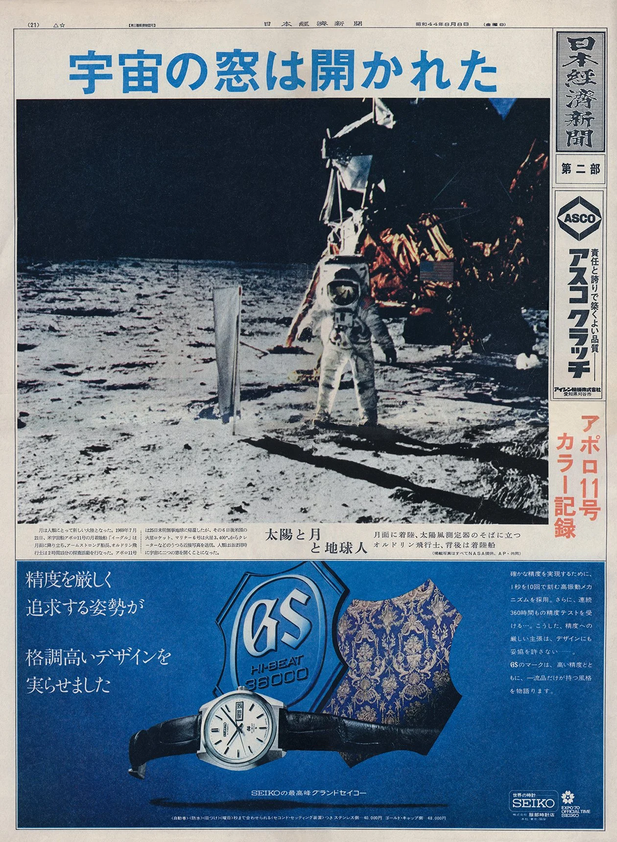 Advert: 1969 Grand Seiko Moon Landing — Plus9Time