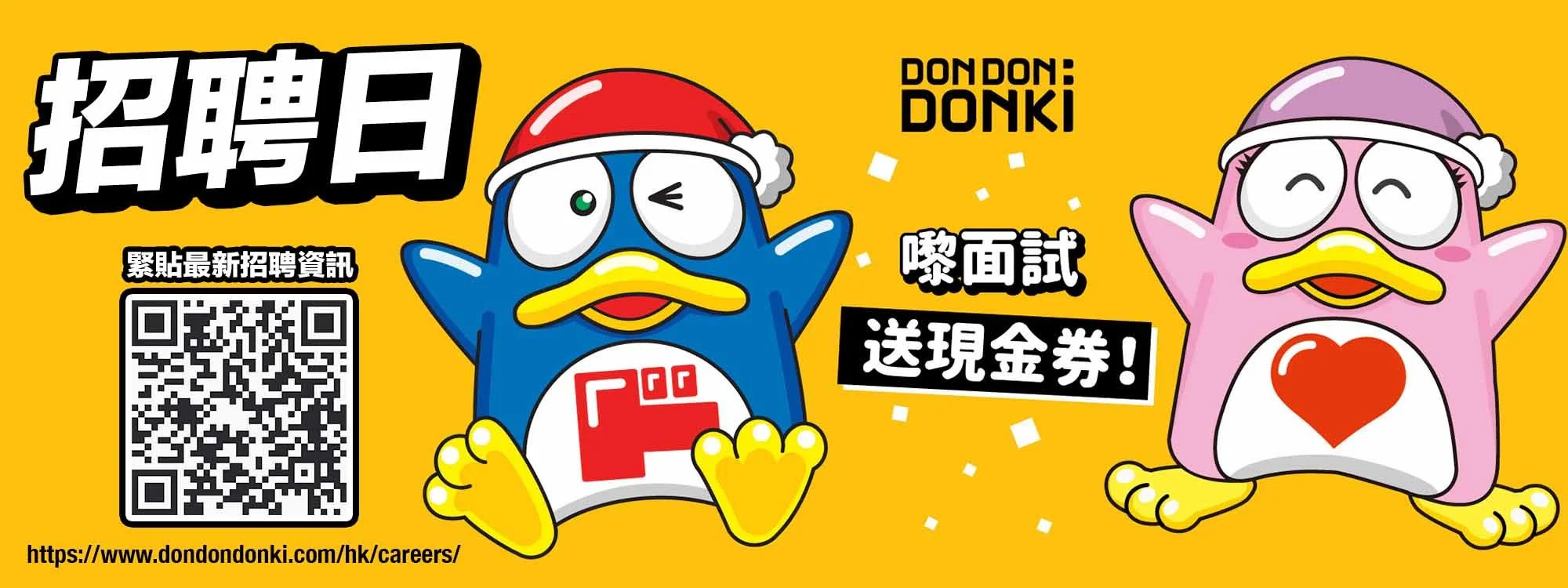 RECRUITMENT DAY 招聘日