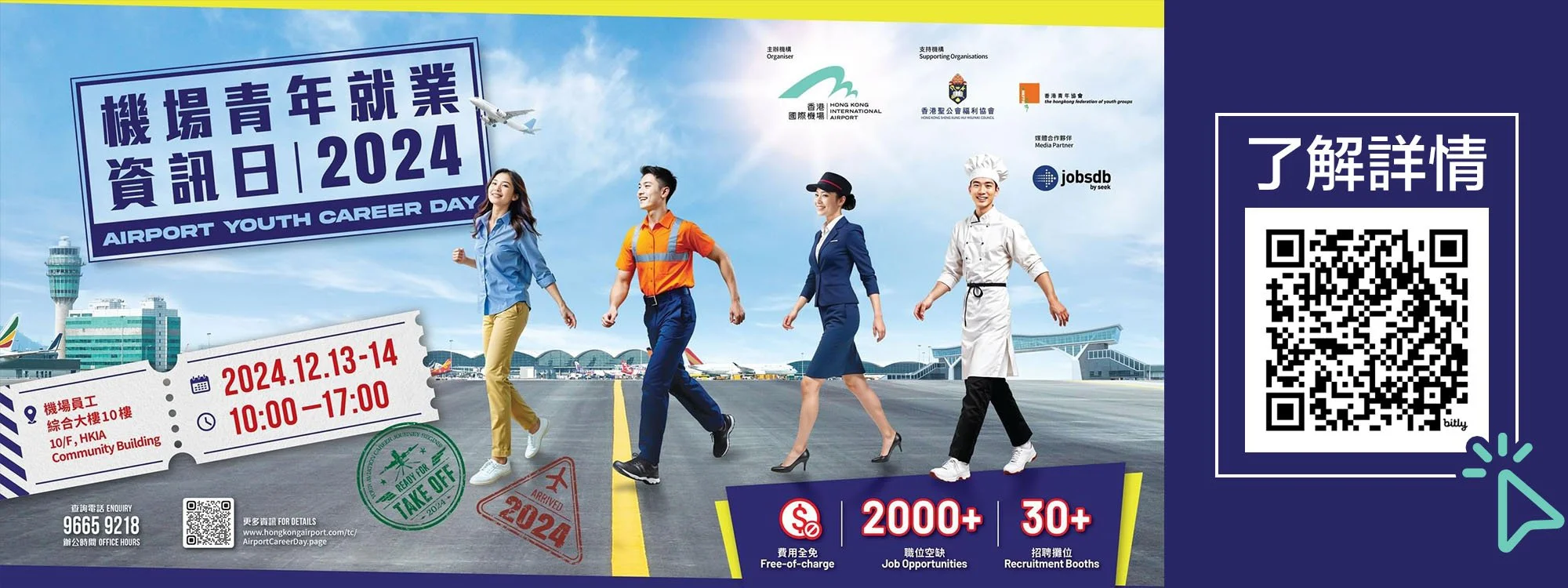 RECRUITMENT DAY 招聘日