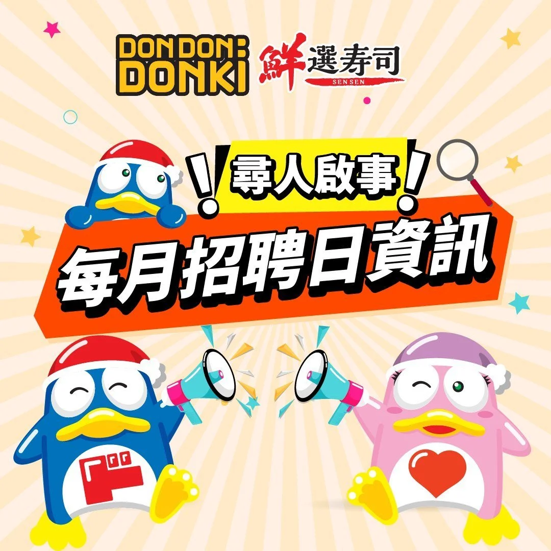 Go Park Sports 香港招聘
