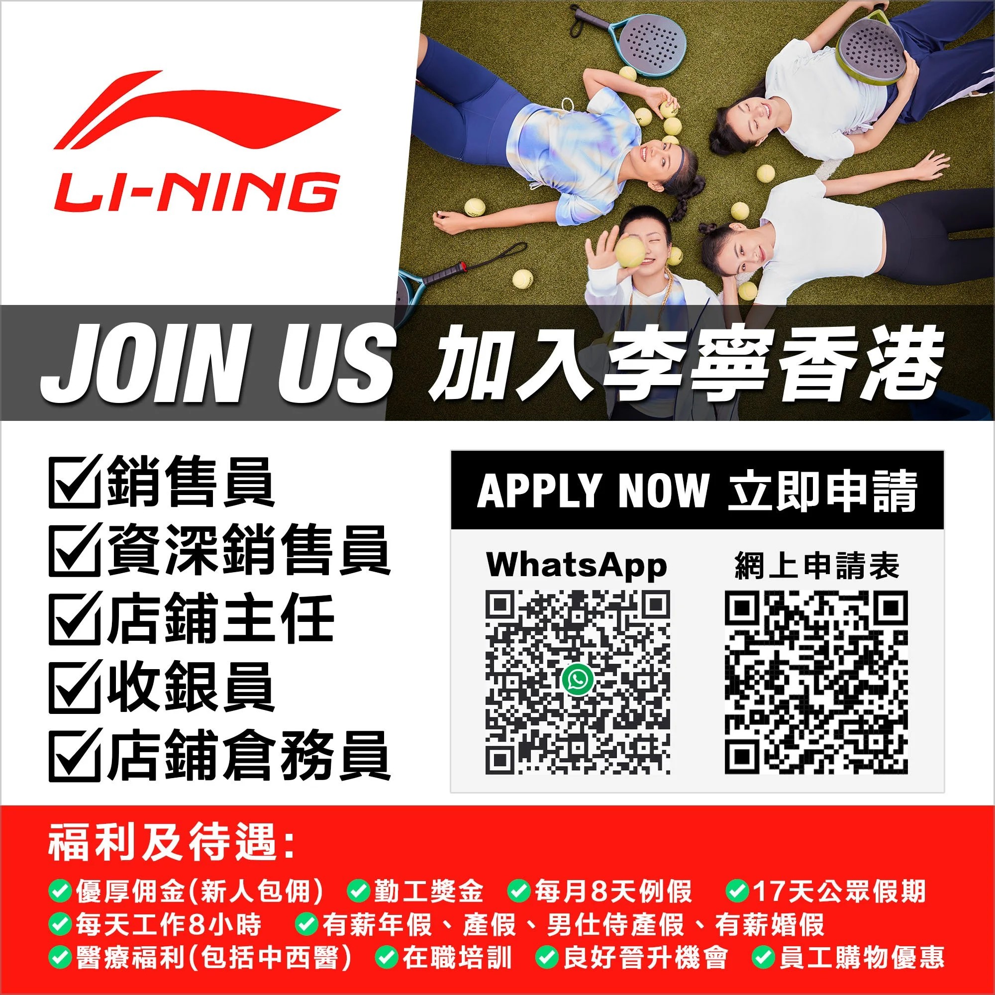 Li Ning Hong Kong 李寧香港招聘