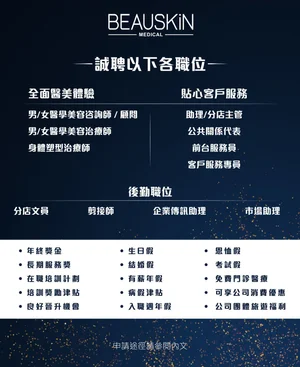 Beauskin Medical Group Limited 香港招聘