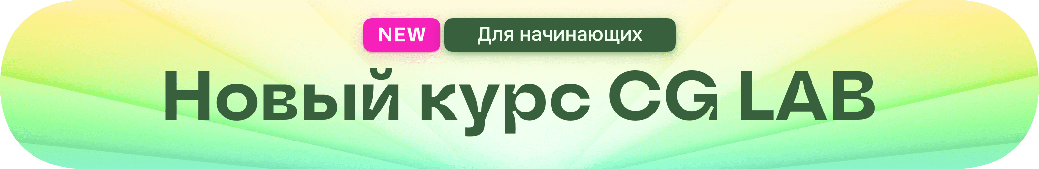 Создай свой первый мультфильм! — CG LAB