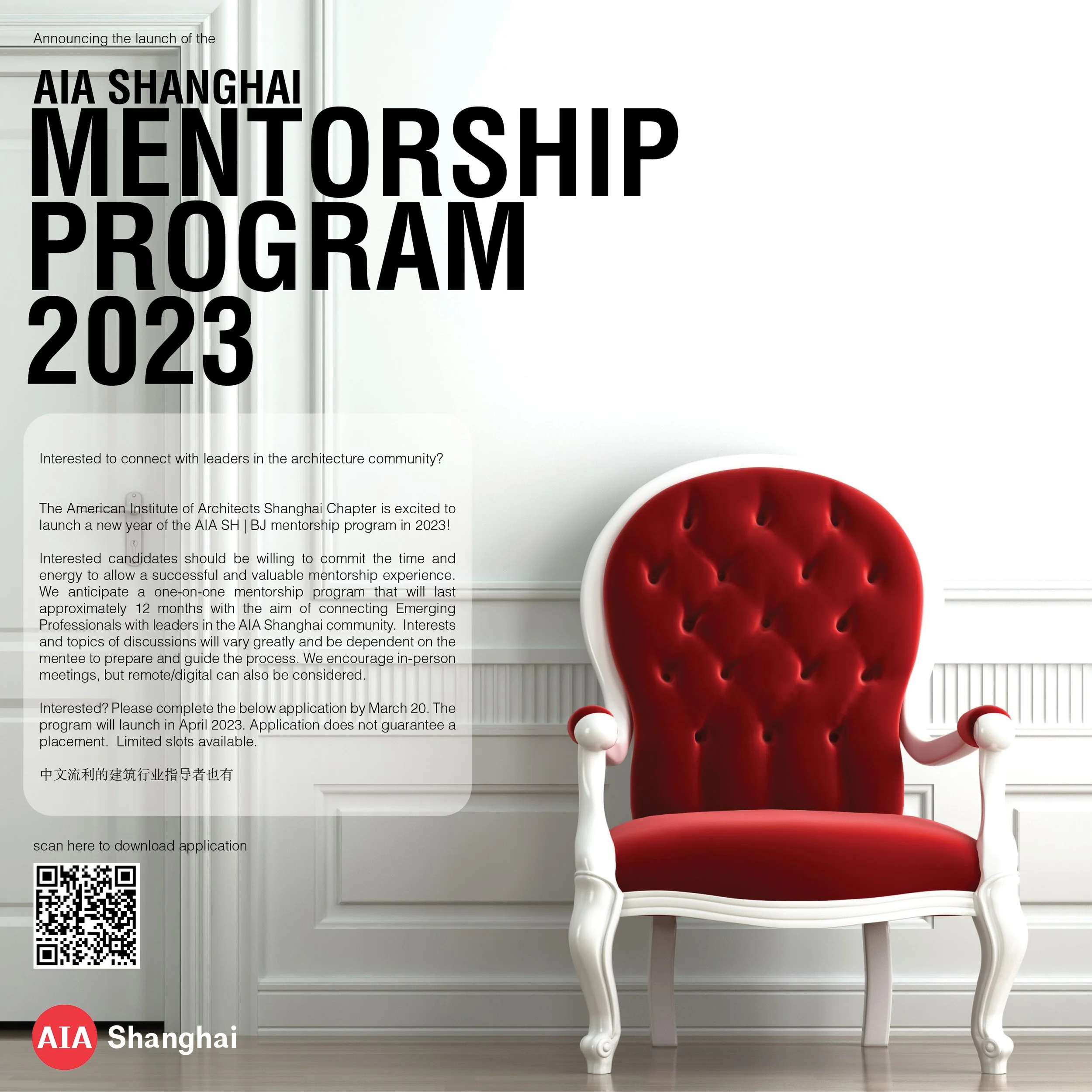 Woman in Architecture — AIA Shanghai