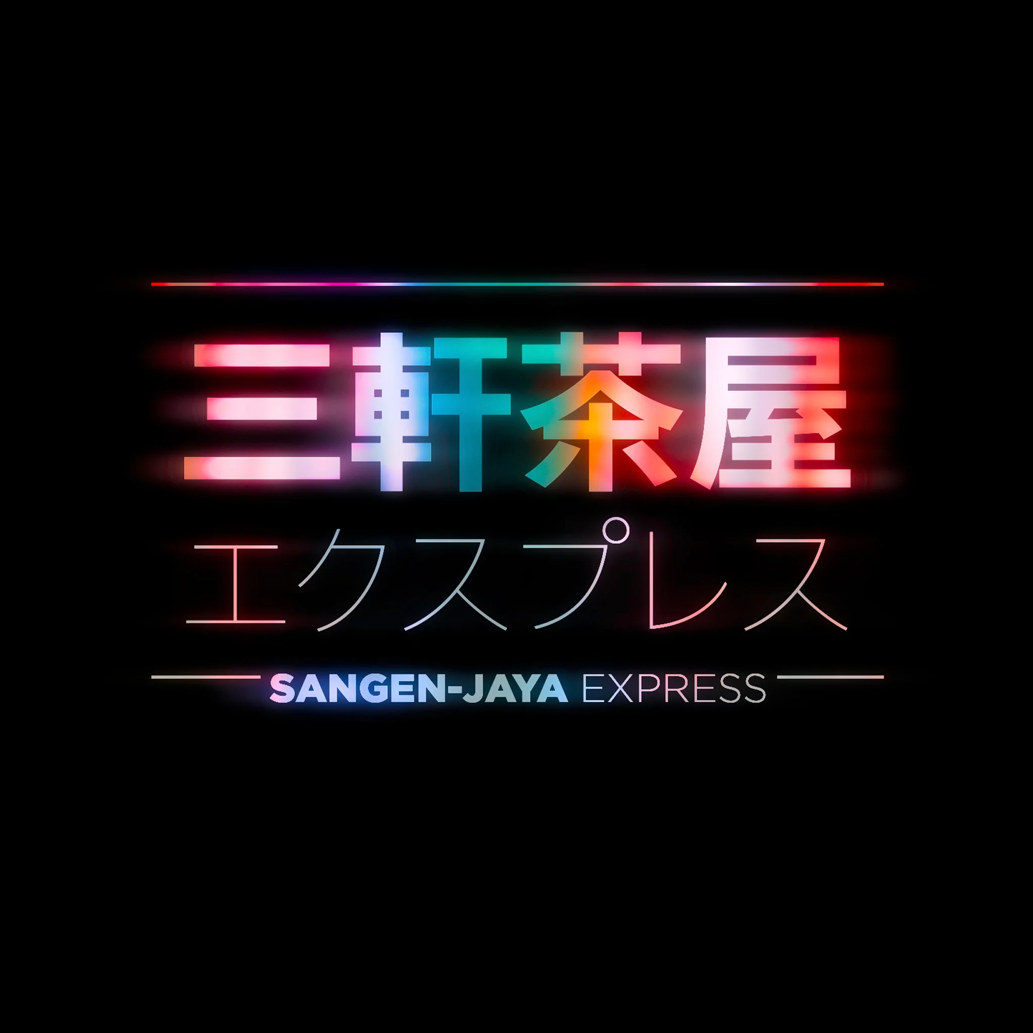 三軒茶屋エクスプレス - Sangen-Jaya Express — Nigal Raymond : Creative Director ...