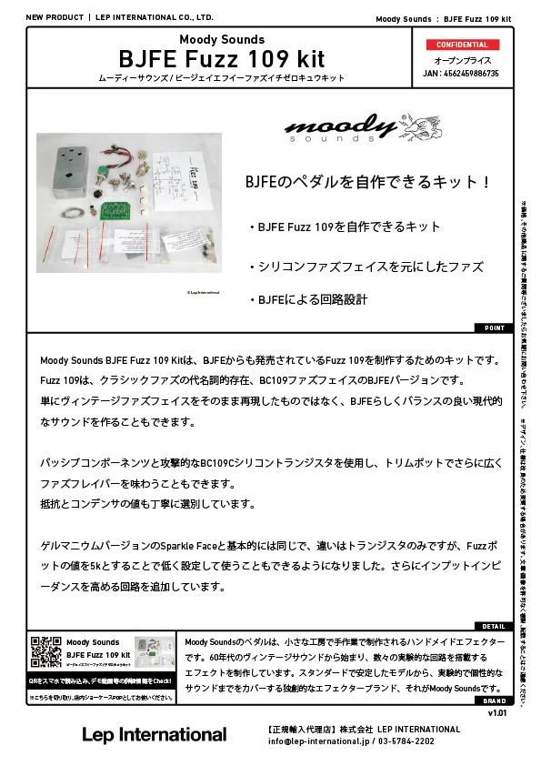 してしまう Moody Sounds BJFE Fuzz 109 kit 自作エフェクターKITの通販はau PAY マーケット ...