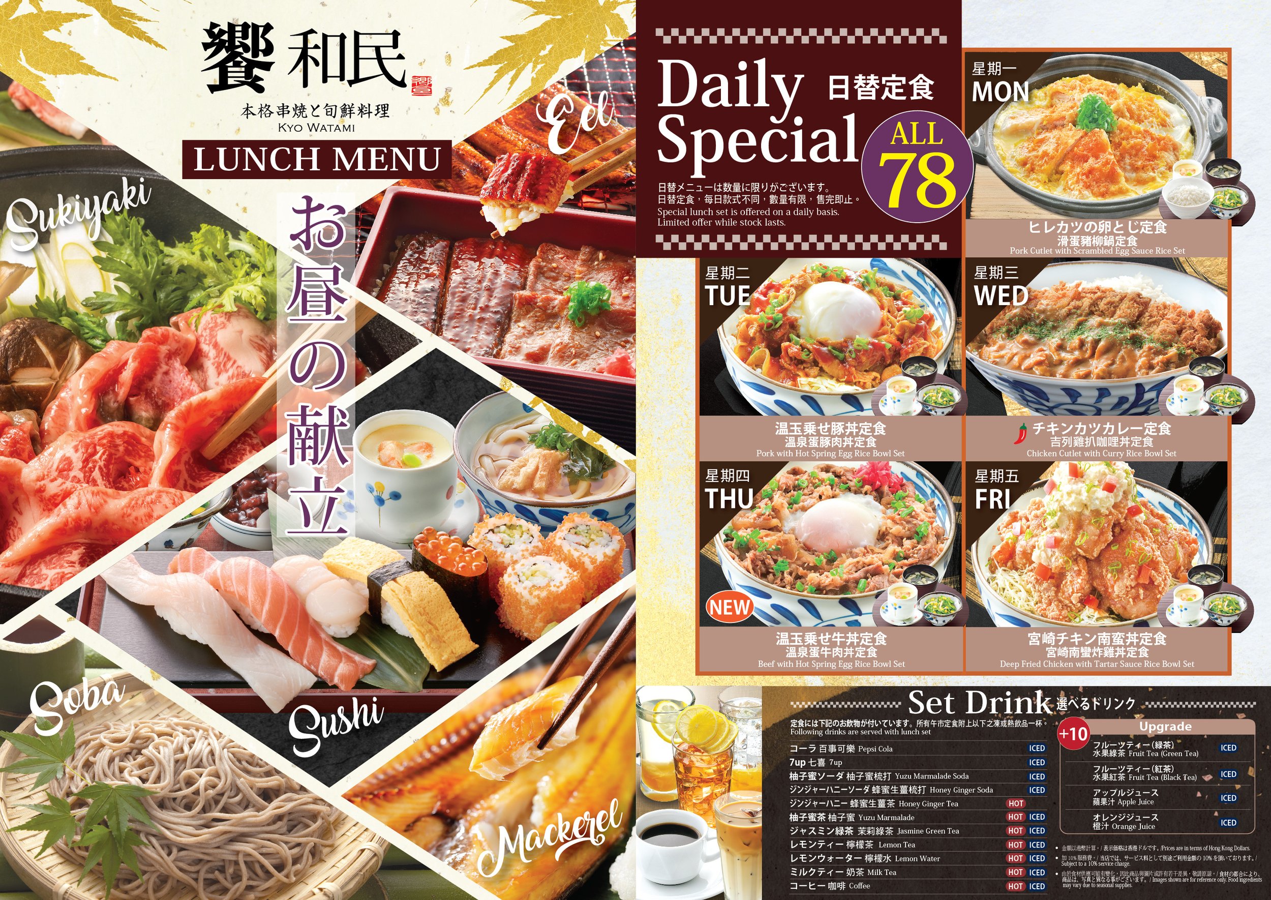 KYO WATAMI - Central | Menu — Watami (China) Co., Ltd