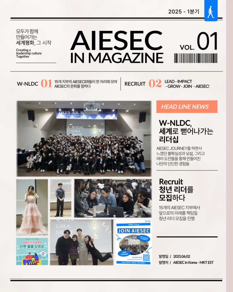 AIESEC in Magazine — AIESEC in Korea 아이섹코리아