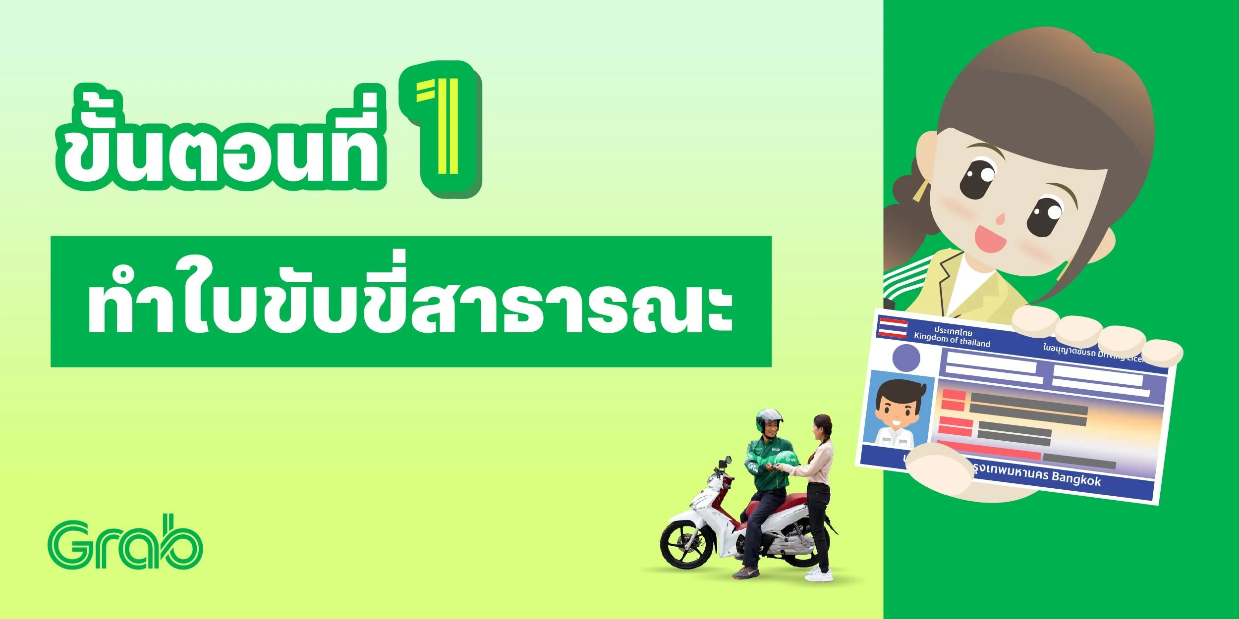 GrabBike (Win) จดป้ายเหลือง รับผู้โดยสารได้ ไม่ต้องสังกัดวิน — GrabDriverTH