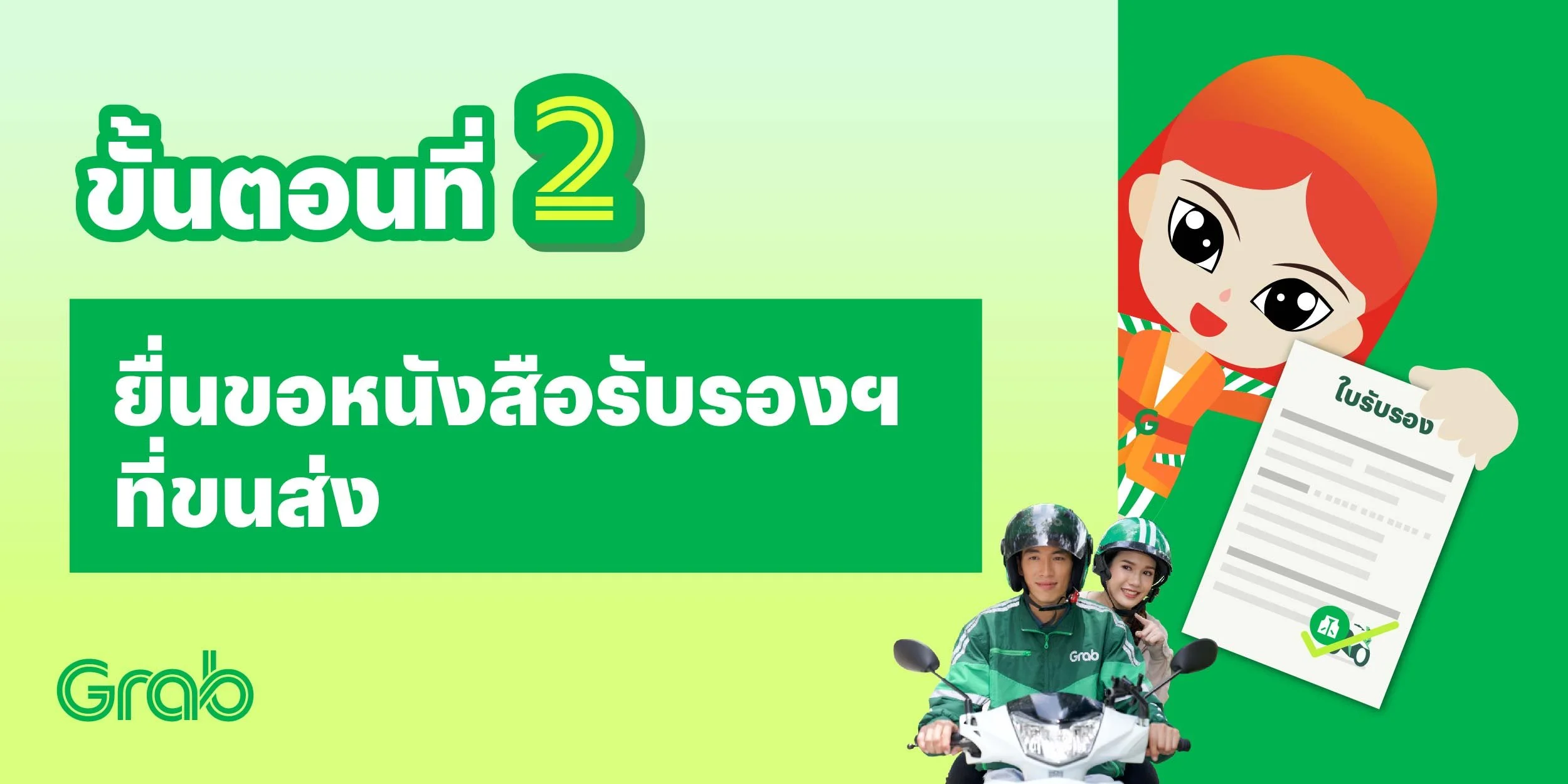 GrabBike (Win) จดป้ายเหลือง รับผู้โดยสารได้ ไม่ต้องสังกัดวิน — GrabDriverTH