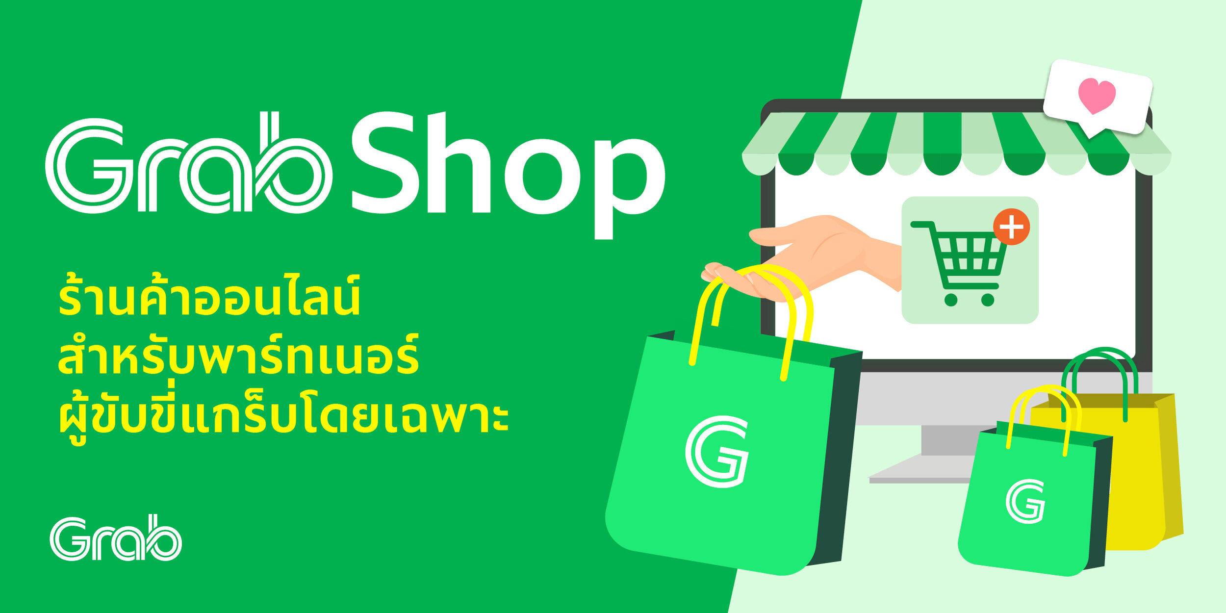 Grab Shop เปิดให้บริการแล้ว — GrabDriverTH