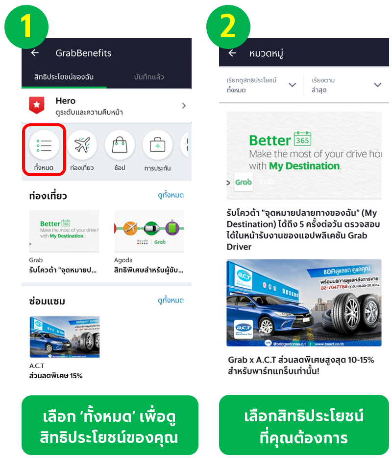 GrabBenefits สิทธิประโยชน์คนขับ — GrabDriverTH