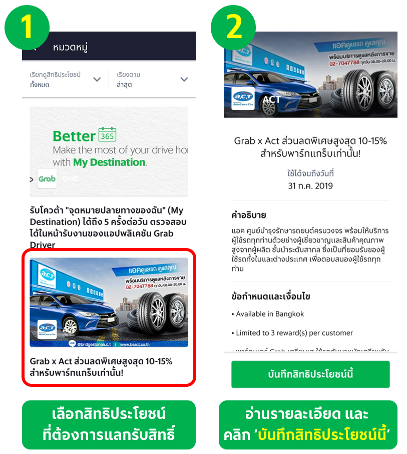 GrabBenefits สิทธิประโยชน์คนขับ — GrabDriverTH