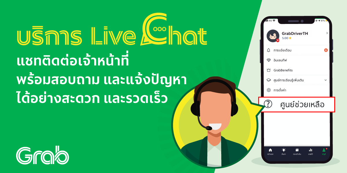 บริการไลฟ์แชท (Live Chat) แชทกับเจ้าหน้าที่โดยตรง สะดวก รวดเร็ว ...