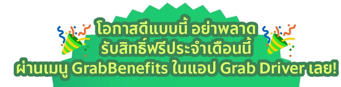 GrabBenefits — GrabDriverTH