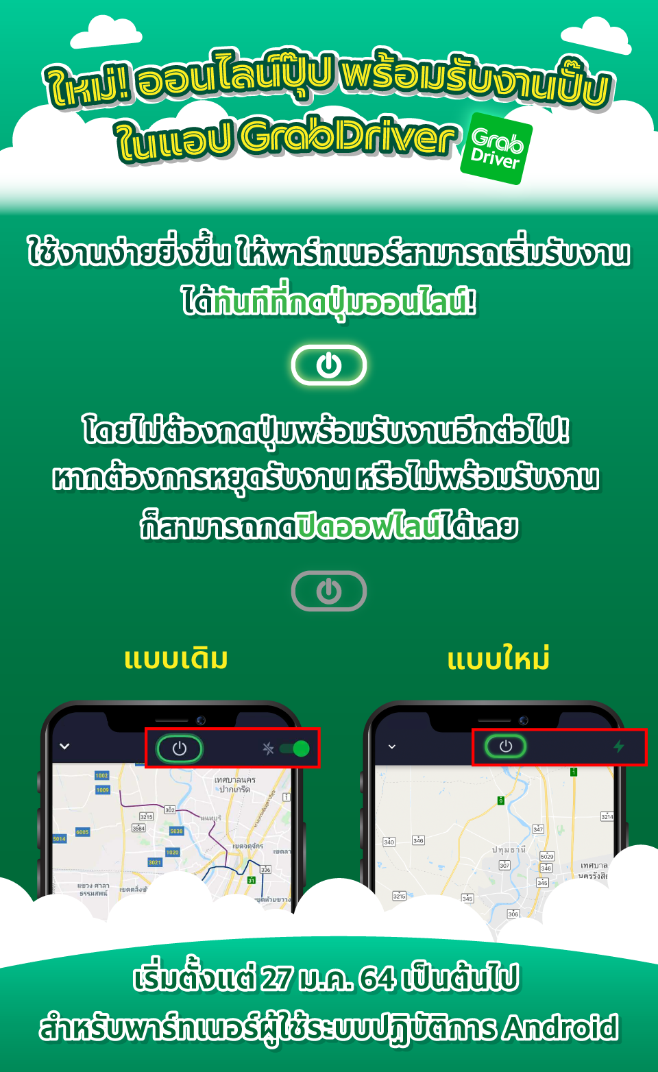 ใหม่! ออนไลน์ปุ๊ป พร้อมรับรายการปั๊ป ในแอป GrabDriver — GrabDriverTH