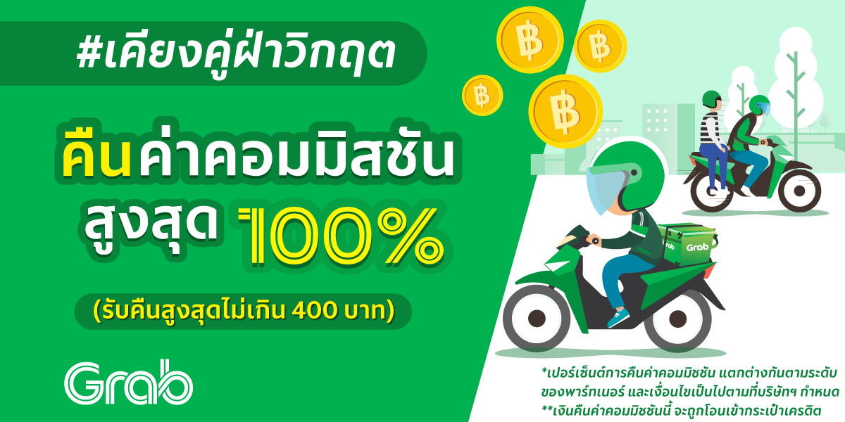 GrabBenefits — GrabDriverTH