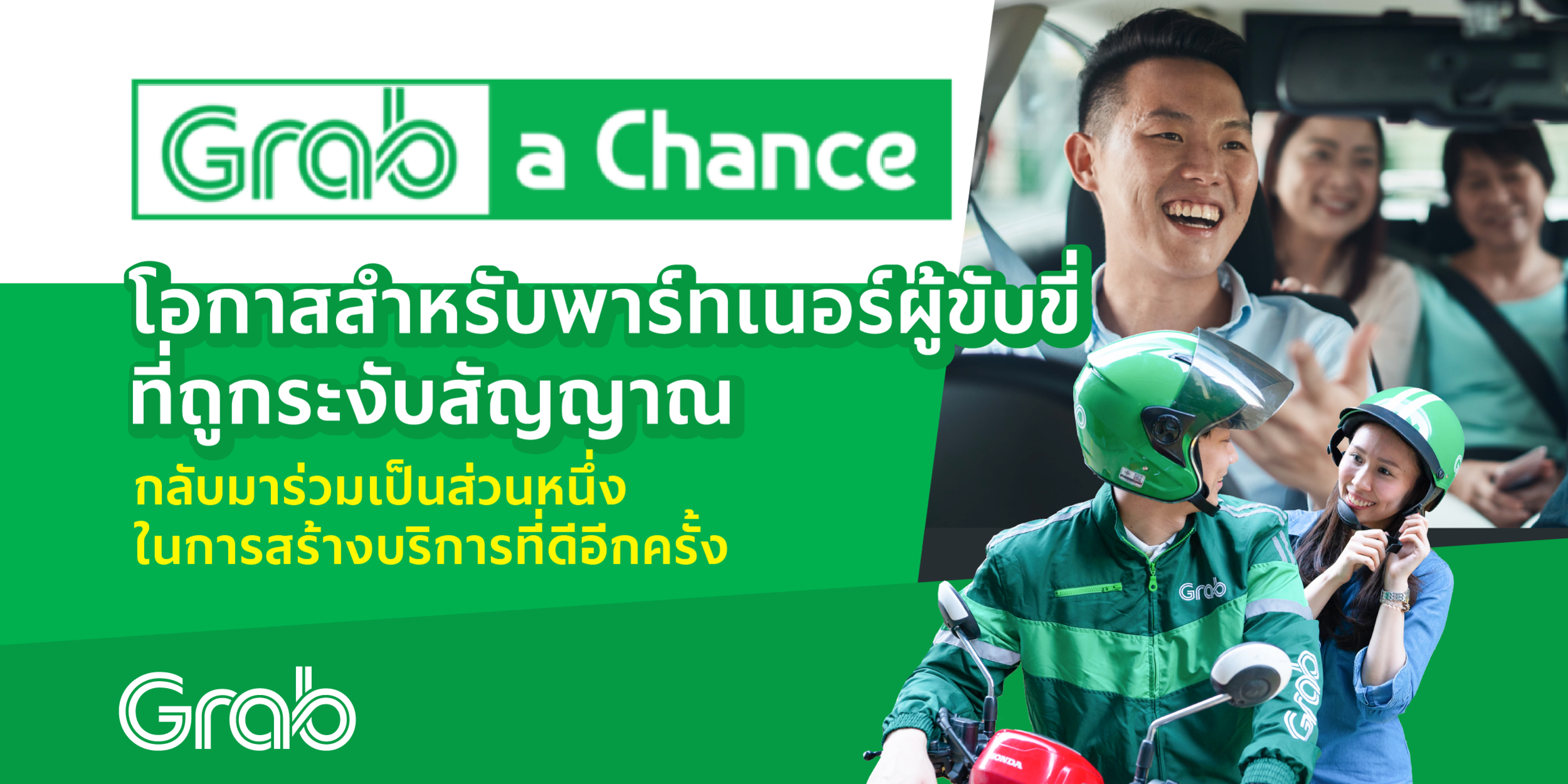 Grab a Chance — GrabDriverTH