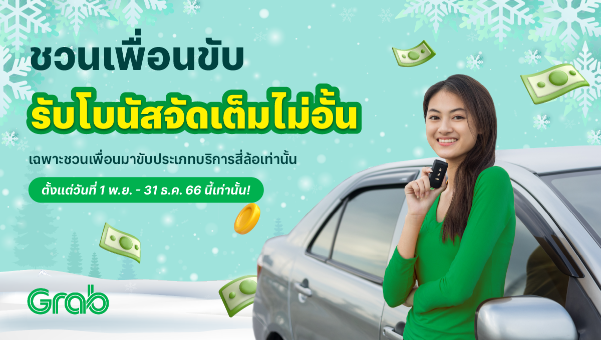 ข่าวสารจากแกร็บ — GrabDriverTH