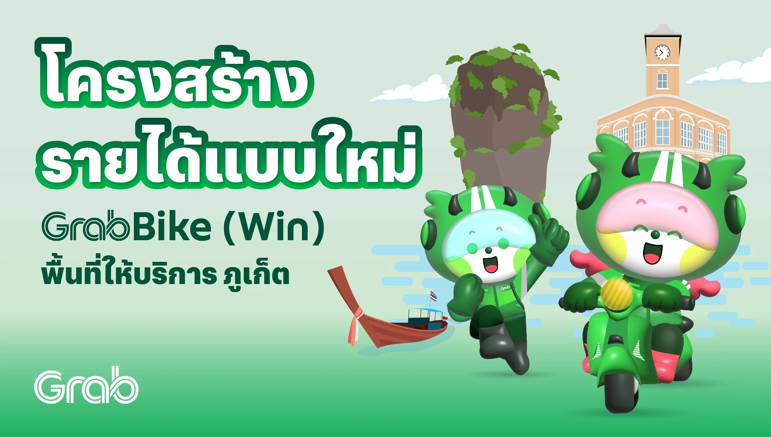 GrabDriverTH I สมัครให้บริการกับเเกร็บ พร้อมรับข่าวสารเเละสิทธิประโยชน์มากมาย