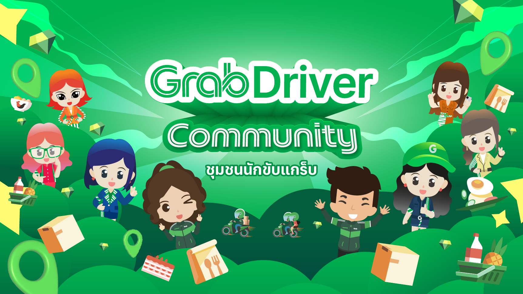 ติดตามข่าวสารจากแกร็บ — GrabDriverTH