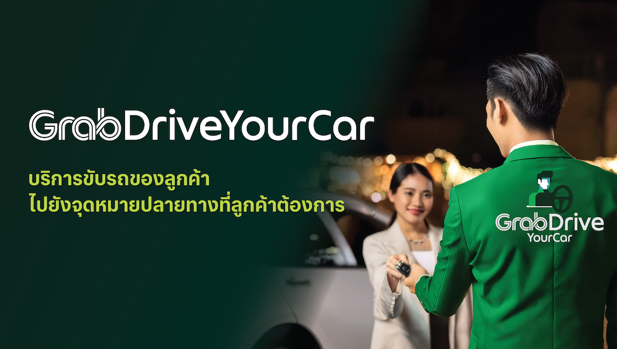 GrabDriveYourCar บริการขับรถของลูกค้า ไปยังจุดหมายที่ลูกค้าต้องการ ...
