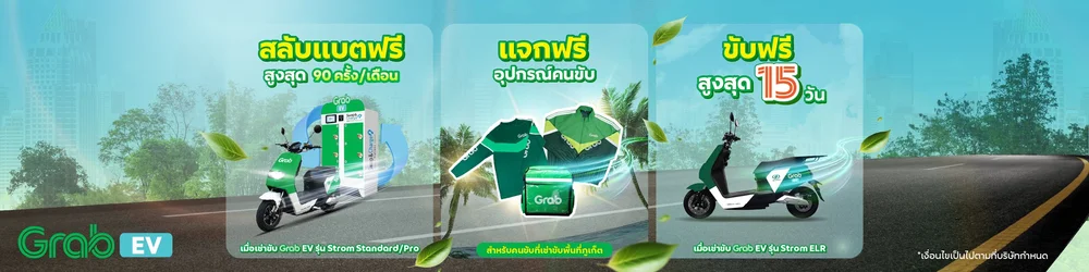 เช่ามอเตอร์ไซค์ไฟฟ้าขับแกร็บ กับ Grab EV — GrabDriverTH