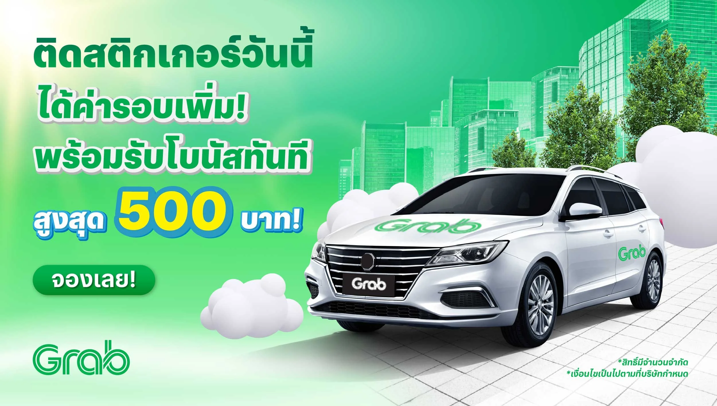 [รถยนต์] รับค่ารอบเพิ่ม! พร้อมอินฯ เงินสดอีก 500 บ. #รถคันนี้ศรีแกร็บ ...