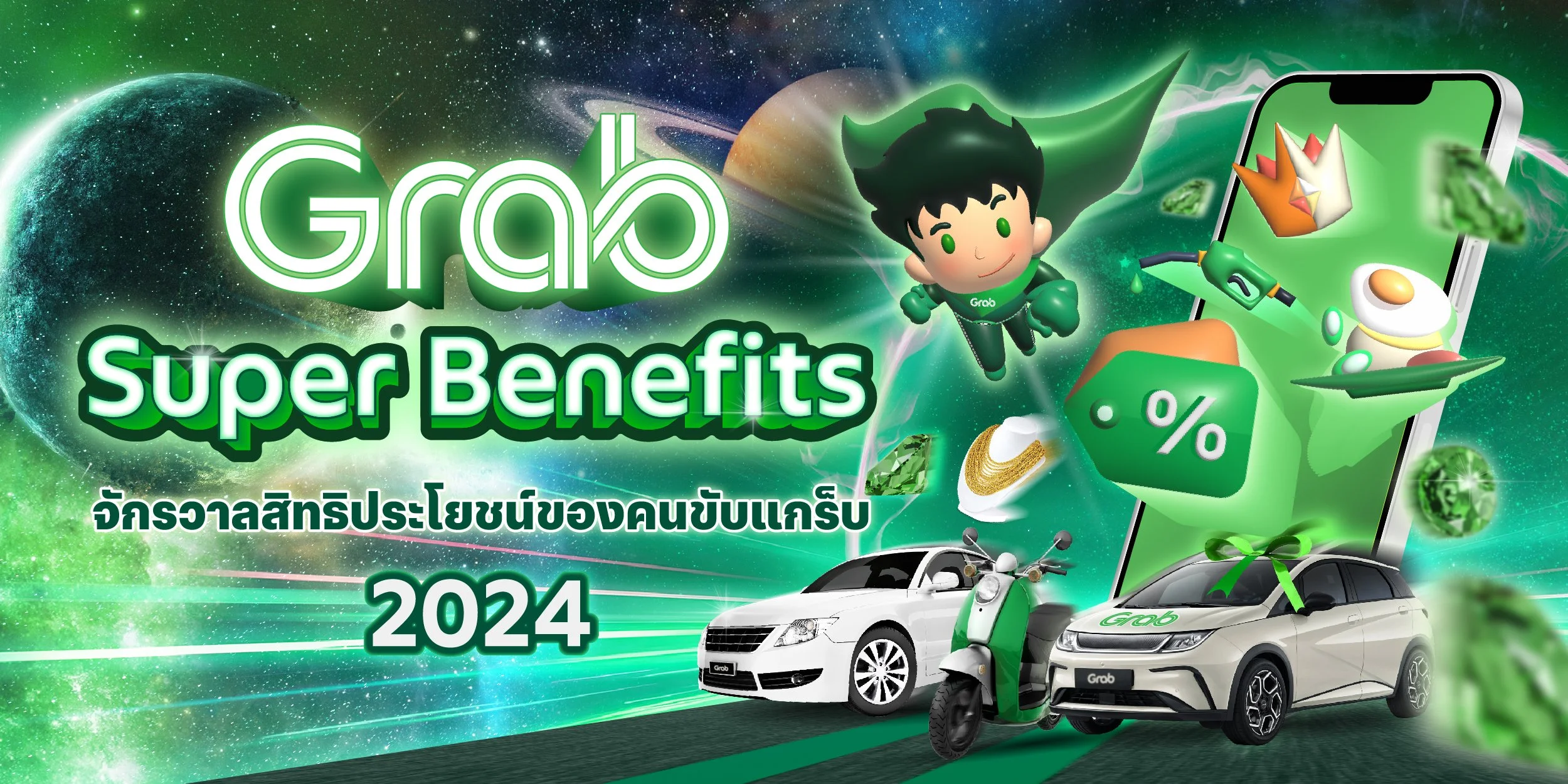 🎁 GrabBenefits จักรวาลสิทธิประโยชน์เพื่อผู้ให้บริการแกร็บ ปี 2024 ...