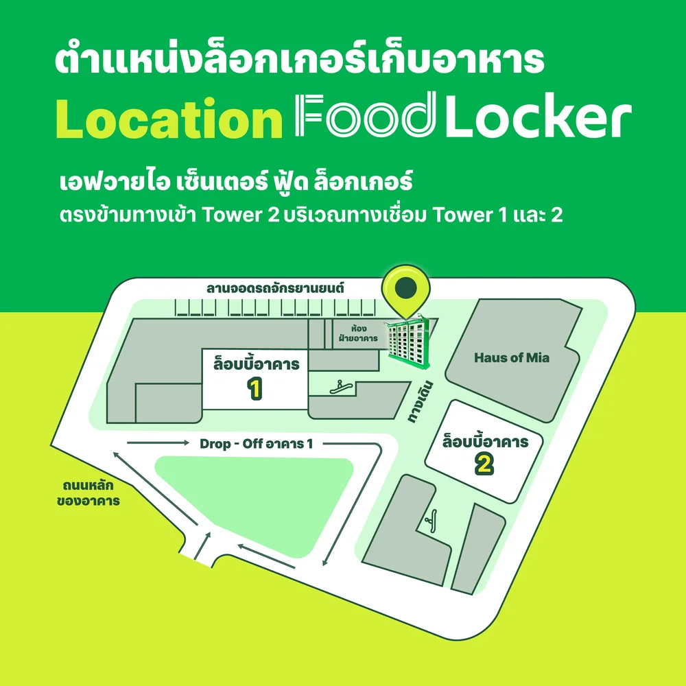 [กรุงเทพฯ🛵] ล็อกเกอร์อาหาร (Food Locker) ลดเวลาในการจัดส่ง ปลอดภัย "ไม่ ...