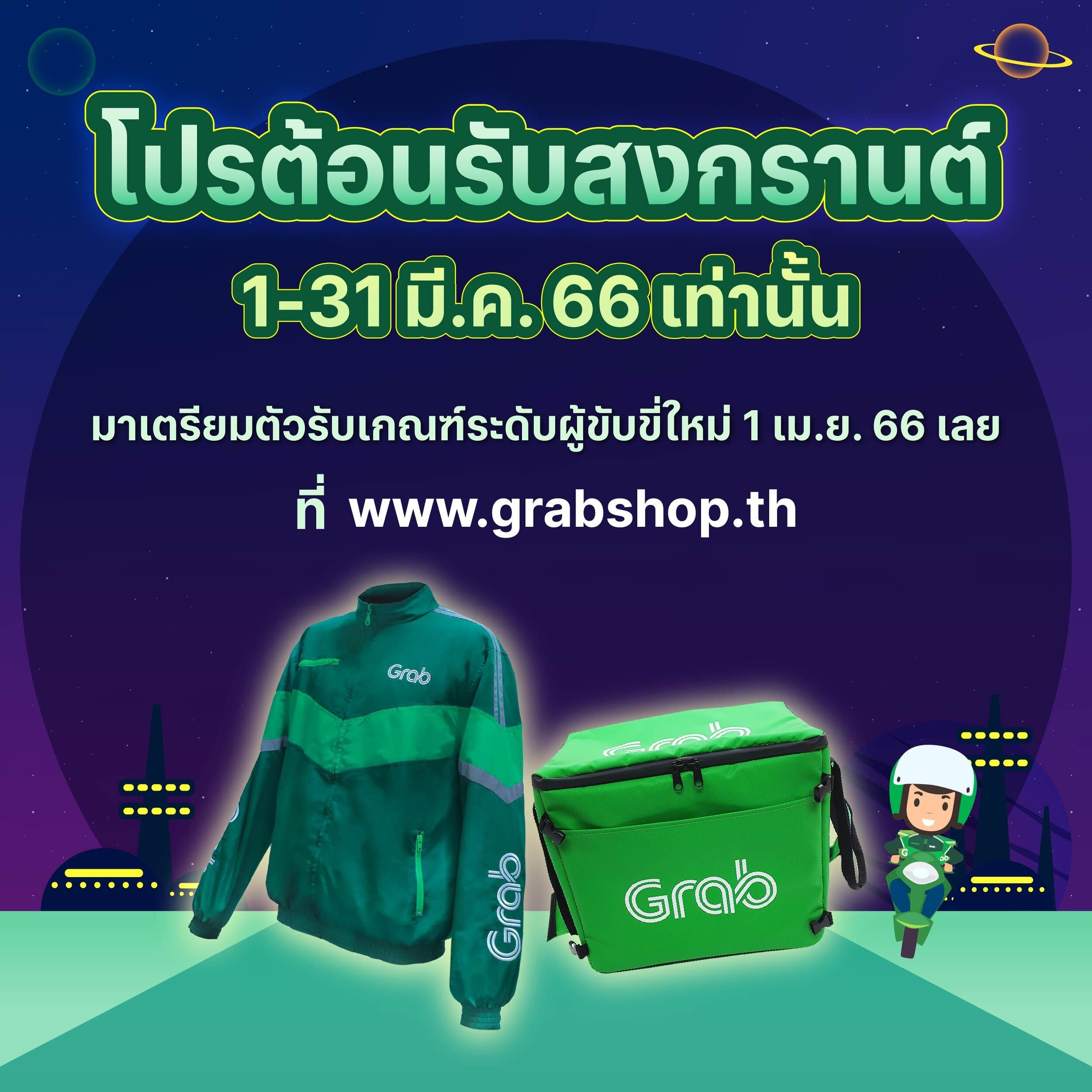 GrabBenefits — GrabDriverTH