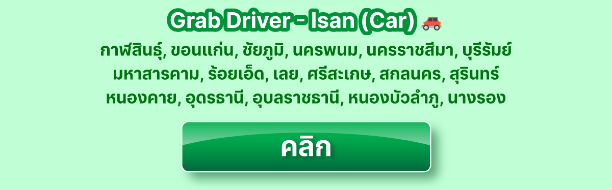 คู่มือการให้บริการ สำหรับคนขับใหม่ — GrabDriverTH