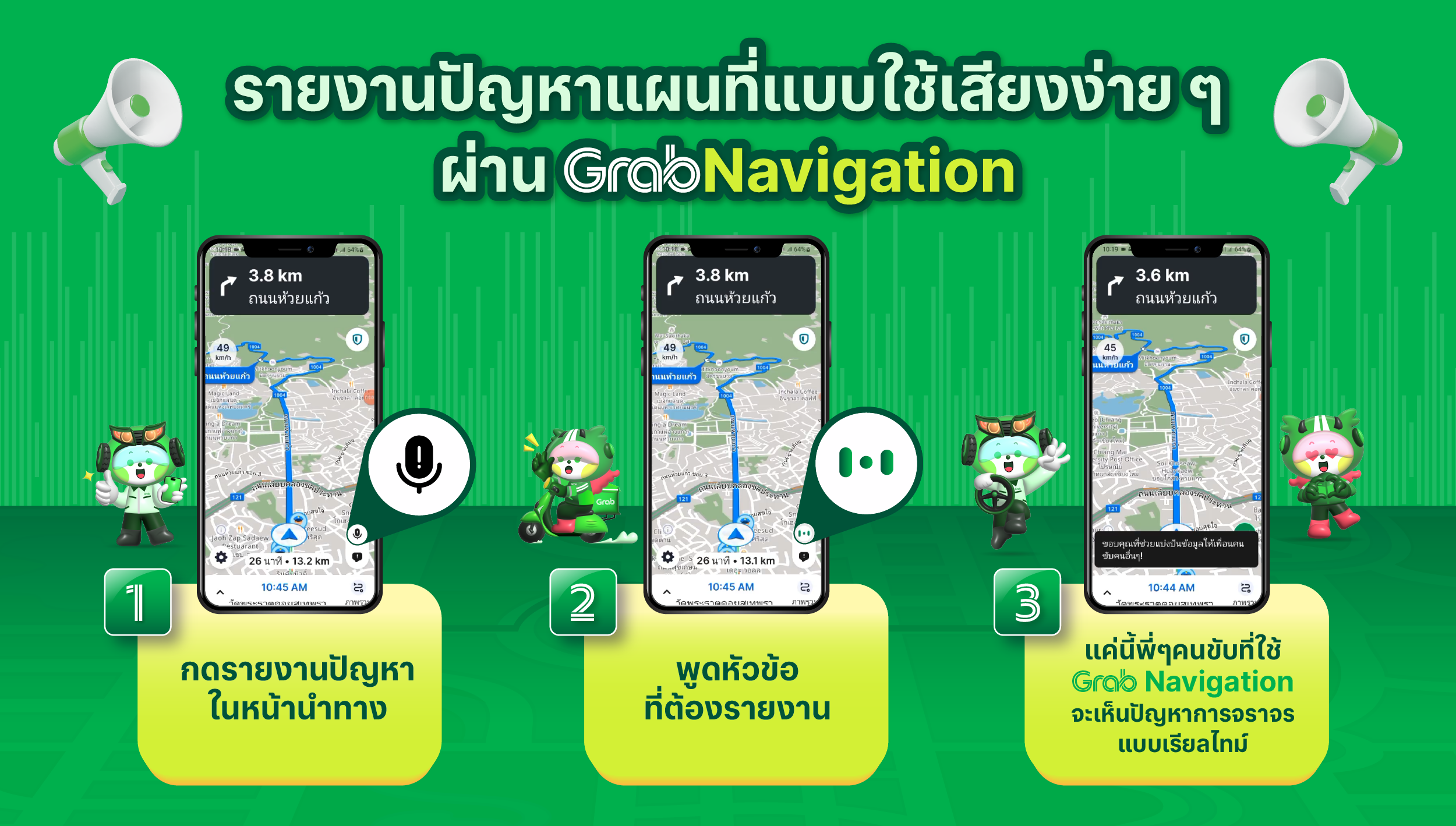 รายงานปัญหา ผ่านระบบนำทางแกร็บ — GrabDriverTH