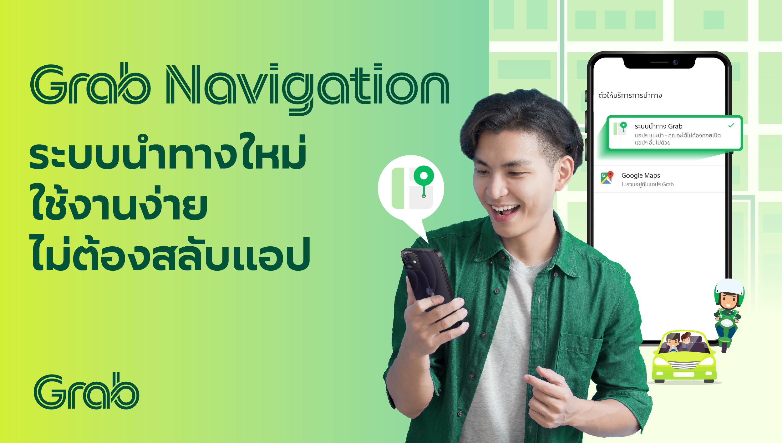 บริการเสริม — GrabDriverTH