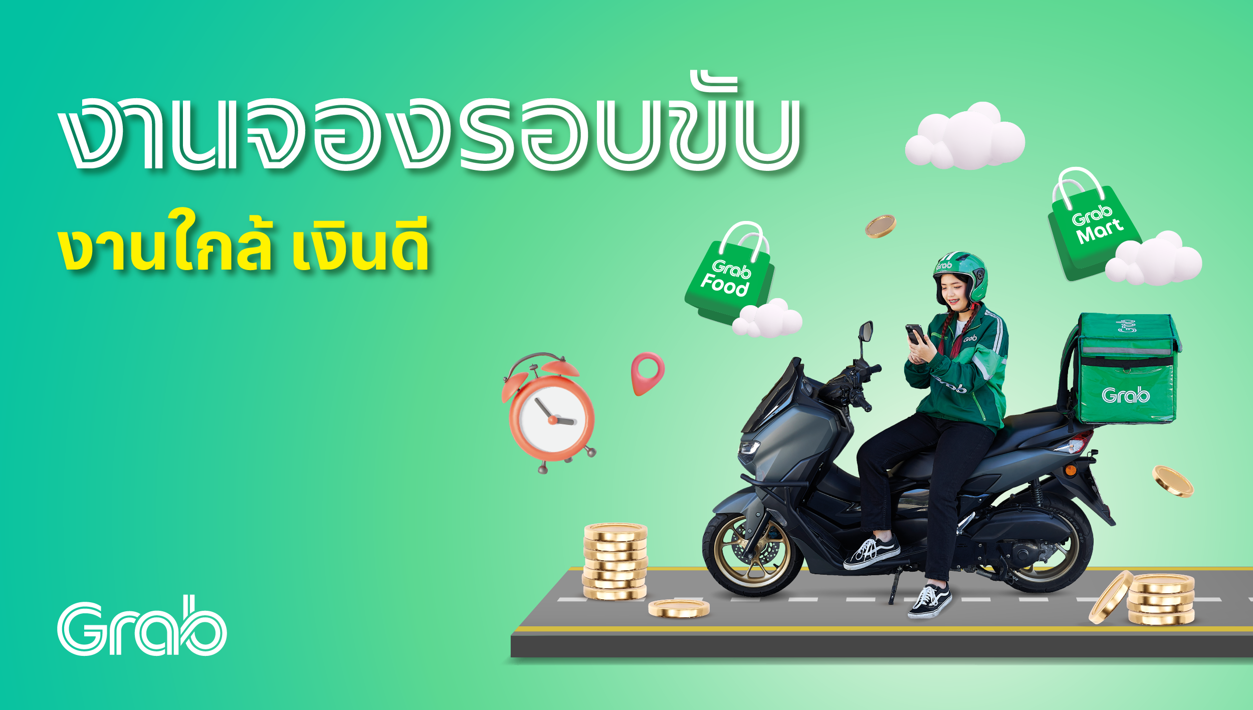 [กรุงเทพฯ🛵] จองรอบขับ รับใกล้ ได้ออเดอร์ก่อน จบไว รายได้ดี — GrabDriverTH
